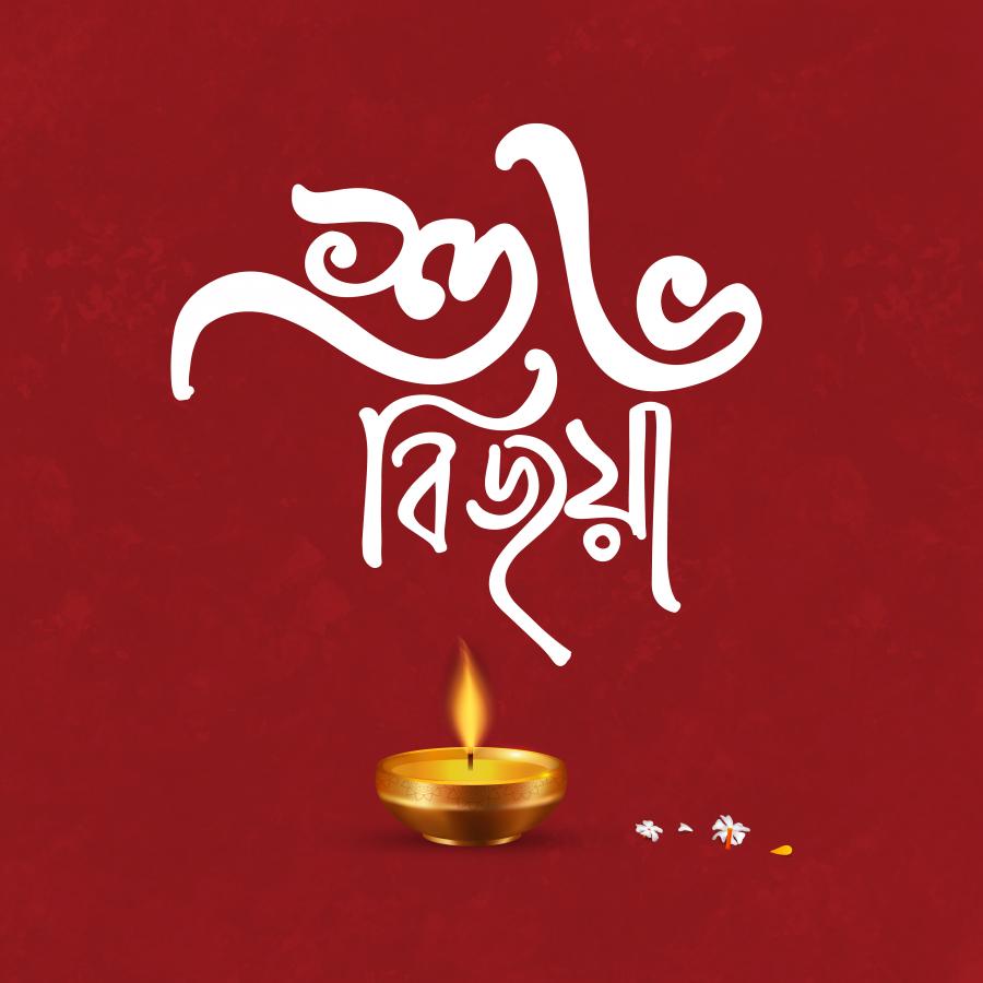 Posterit - Durga Puja Subho Bijoya Social Media Post