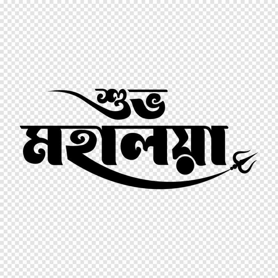 Posterit - Subho Mahalaya Bangla Typography PNG