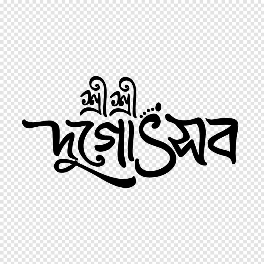 Posterit - Sree Sree Durgotsab PNG